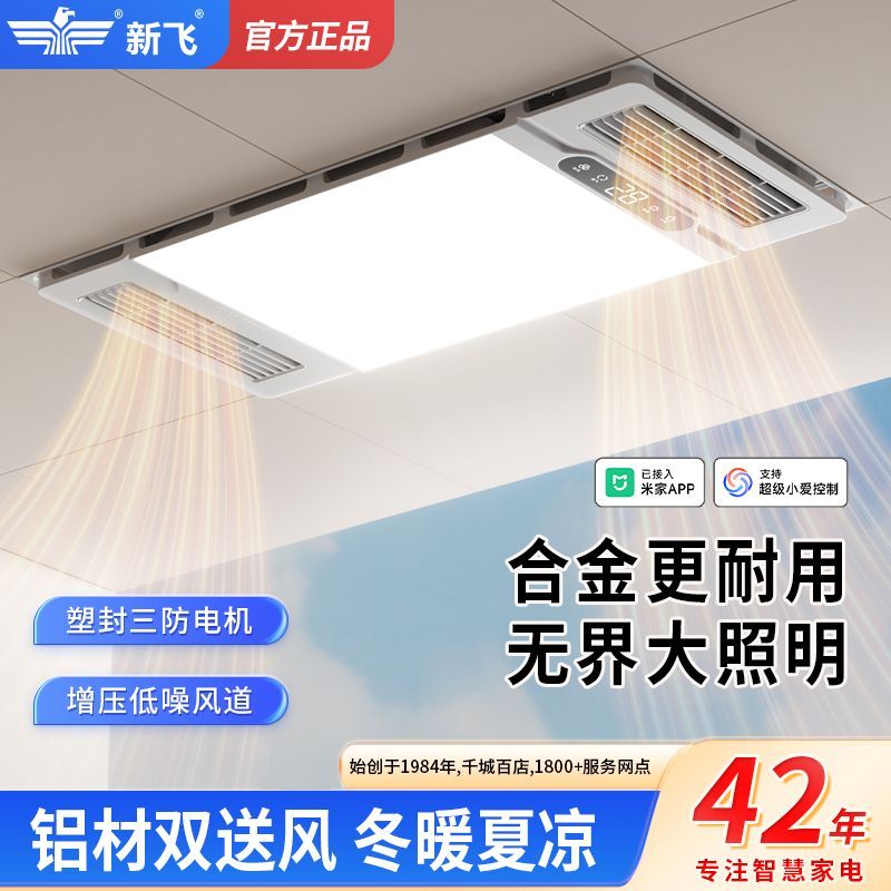 新飞浴霸集成吊顶多功能三核风暖排气照明led灯卫生间超薄暖风机