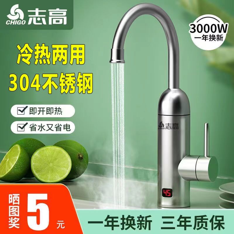 志高电热水龙头即热式快速加热自来水不锈钢热水器速热厨房宝家用