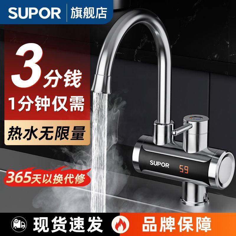 苏泊尔电热水龙头速热即热式加热厨房宝智能过自来水电热水器家用