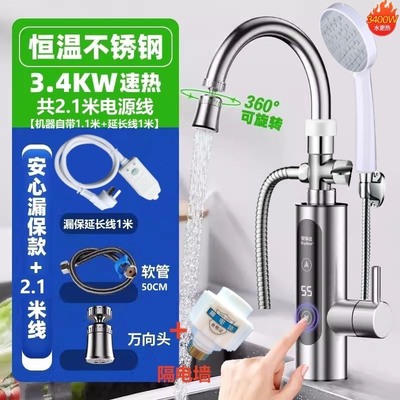 荣事达电热水龙头即热速热厨卫快热淋浴两用水龙头加热器电热水器