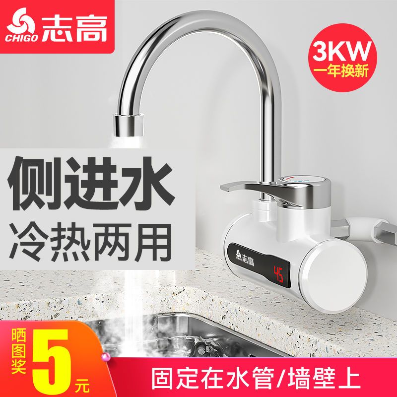 志高侧进水电热水龙头速热即热式自来水加热器家用厨房过水热水器