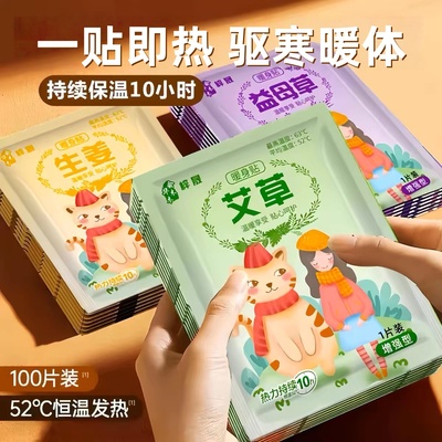 暖宝宝暖宫贴艾灸自发热贴