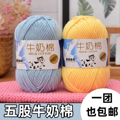5股牛奶棉精梳线团围巾毛衣DIY