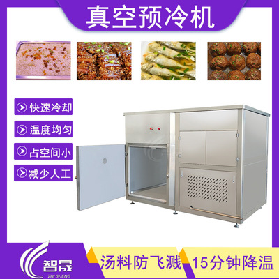真空预冷机熟食快速冷却机 肉制品预冷机 卤味鸭货真空冷却设备
