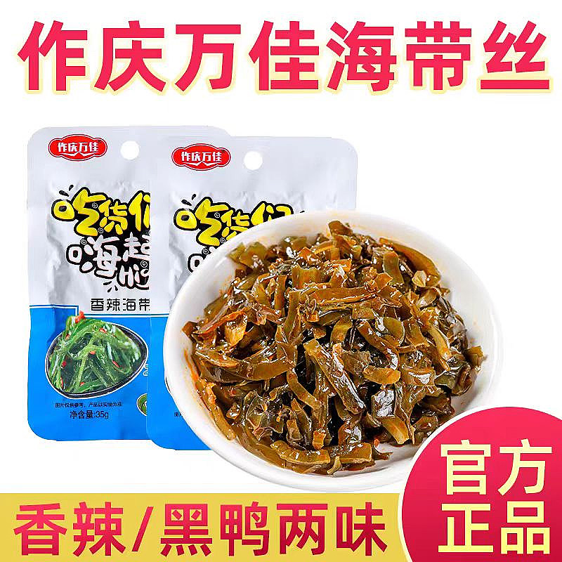 作庆万佳海带丝熟制水产品下饭菜开袋即食小包装香辣黑鸭口味