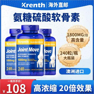 Krenth澳洲进口硫酸氨糖软骨素240粒1800mg高含量 腰腿膝盖关节E