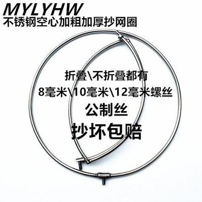 不锈钢捞网圈捞网头网圈钓鱼捞网头加粗加厚空心捞鱼网圈渔具用品
