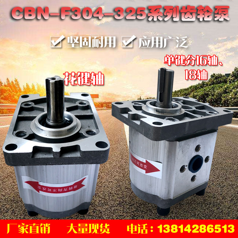 齿轮泵液压油泵CBN-F310 CBN-F316 CBN-F320 CBN-F306 CBN-F314_虎窝淘