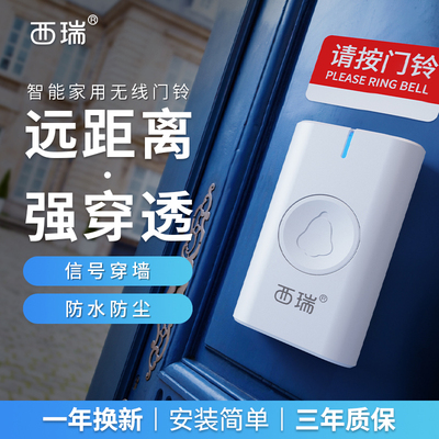 西瑞铁门防盗门智能门铃远距离装电池强穿透力呼叫器