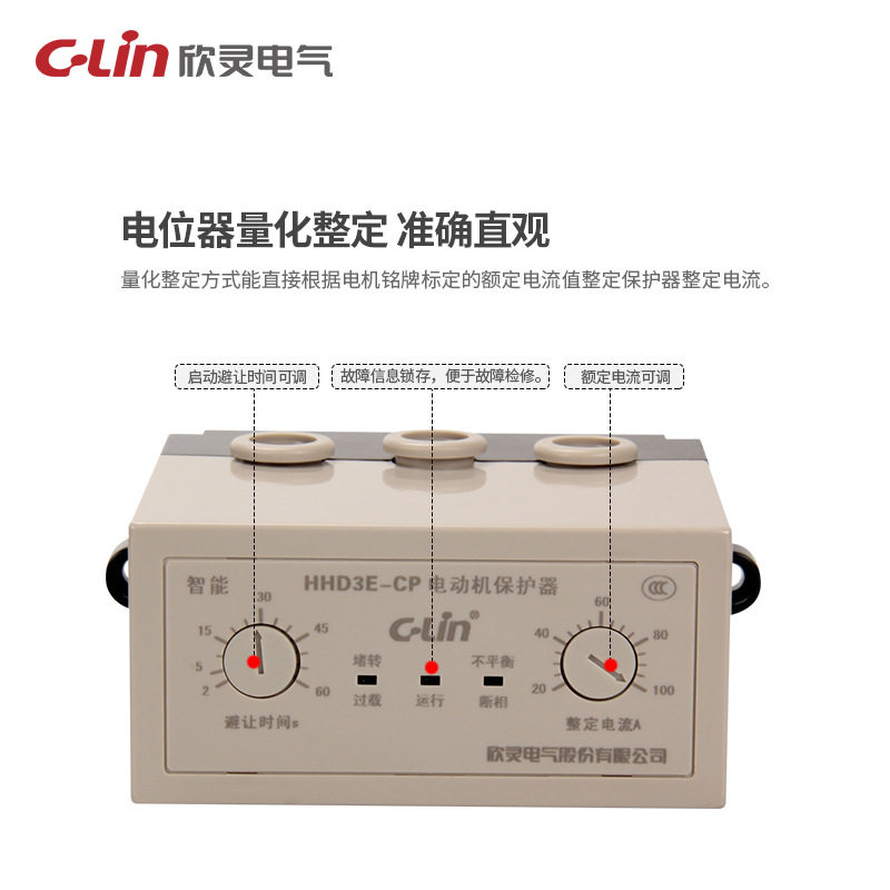 欣灵电动保护器过载断缺相 J