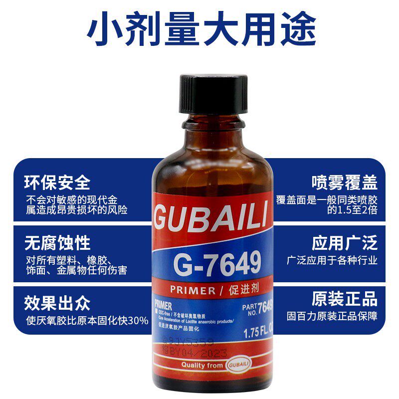 胶水快干胶加速剂促进瞬间胶快干固化催促剂降低白化提粘接性能