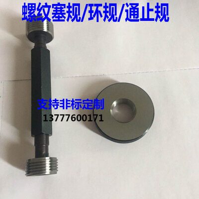 螺纹塞规环规通止规牙规m16x0.75x1x1.5x2 m17x0.5x0.75x1x1.5x2