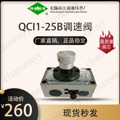 QCI1-25B QCI-25B QCI-25单向行程调速阀QCI1-25B QCI-25B QCI-25