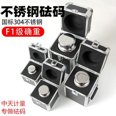 F1级不锈钢砝码1g2g5g10g20g50g100g200g500g1kg2kg5kg10kg20kg