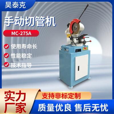 供应MC-275A手动切管机铁管方管圆管切管机45度无毛刺切割机
