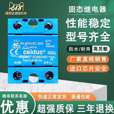 赛德固态继电器SO965460 45460 963460 SO867070 SO967460 868970