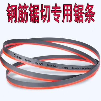 钢筋锯床锯条 锯床 金属切割4320金属切割锯床带锯机4115锯条钢筋