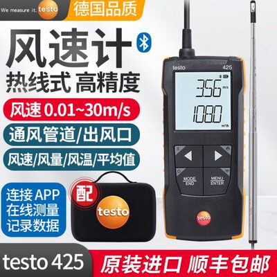 德图testo425热敏式风速仪热线式风速计高精度工业风量风温测试仪