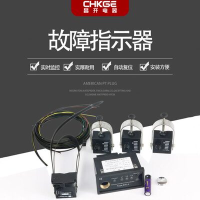 EKL4面板型接地及短路故障指示器 远程控制电缆故障指示装置