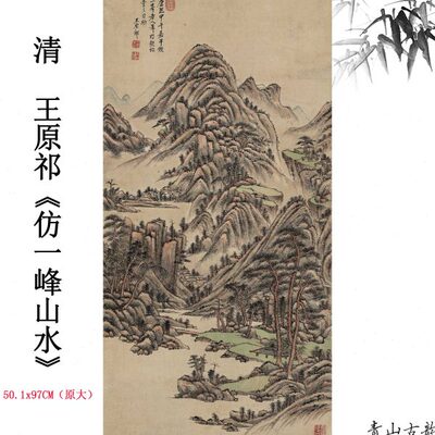 1:1清 王原祁仿一峰山水图轴山水画清四王水墨山水竖版挂画装饰画