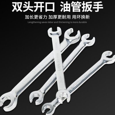特斯双头六角开口油管扳手叉口呆板 汽车刹车油路拆卸专用8-27mm