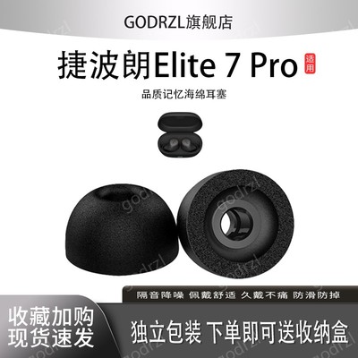 65t记忆海绵ELITE7Pro耳塞套耳帽