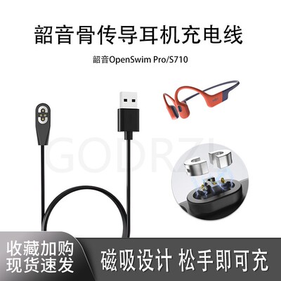 SHOKZ韶音骨传导蓝牙耳机充电线