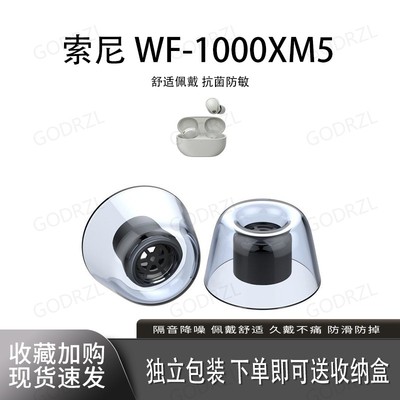 索尼WF-1000XM5耳机套耳塞耳帽