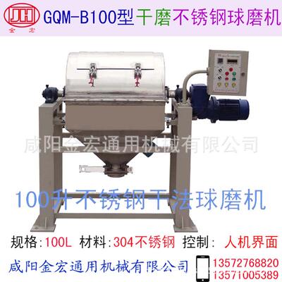 干磨球磨机型号:GQM-B100干磨尼龙球磨机干磨不锈钢球磨机