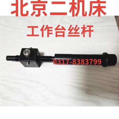 北京二机床1420E 1320 MG1432C M1432C工作台调角度丝杆 锥度丝杆