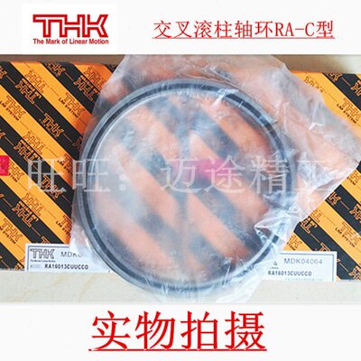 交叉滚柱轴环 THK 轴承 RA16013C RA17013C RA18013C UUCC0