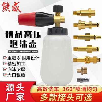 新款大嘴泡沫喷壶高压清洗机洗车高压泡沫喷枪PA壶Foam Cannon