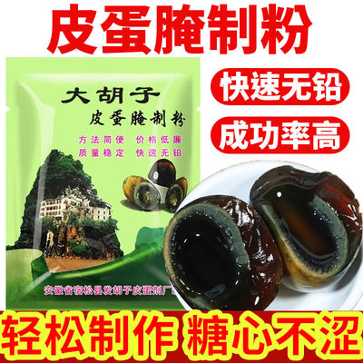 皮蛋粉无铅松花皮蛋专用粉五香