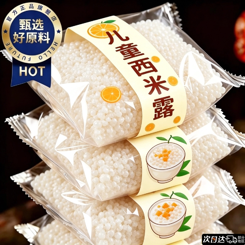天猫甄选西米露家用小西米大颗粒无添加商用奶茶店专用官方旗舰店