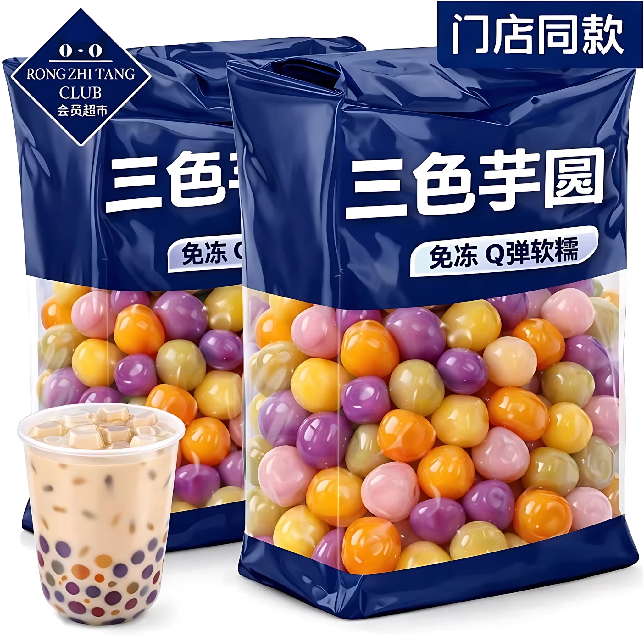 三色芋圆纯手工制作小丸子粗粮混合奶茶店专用水果捞官方旗舰店