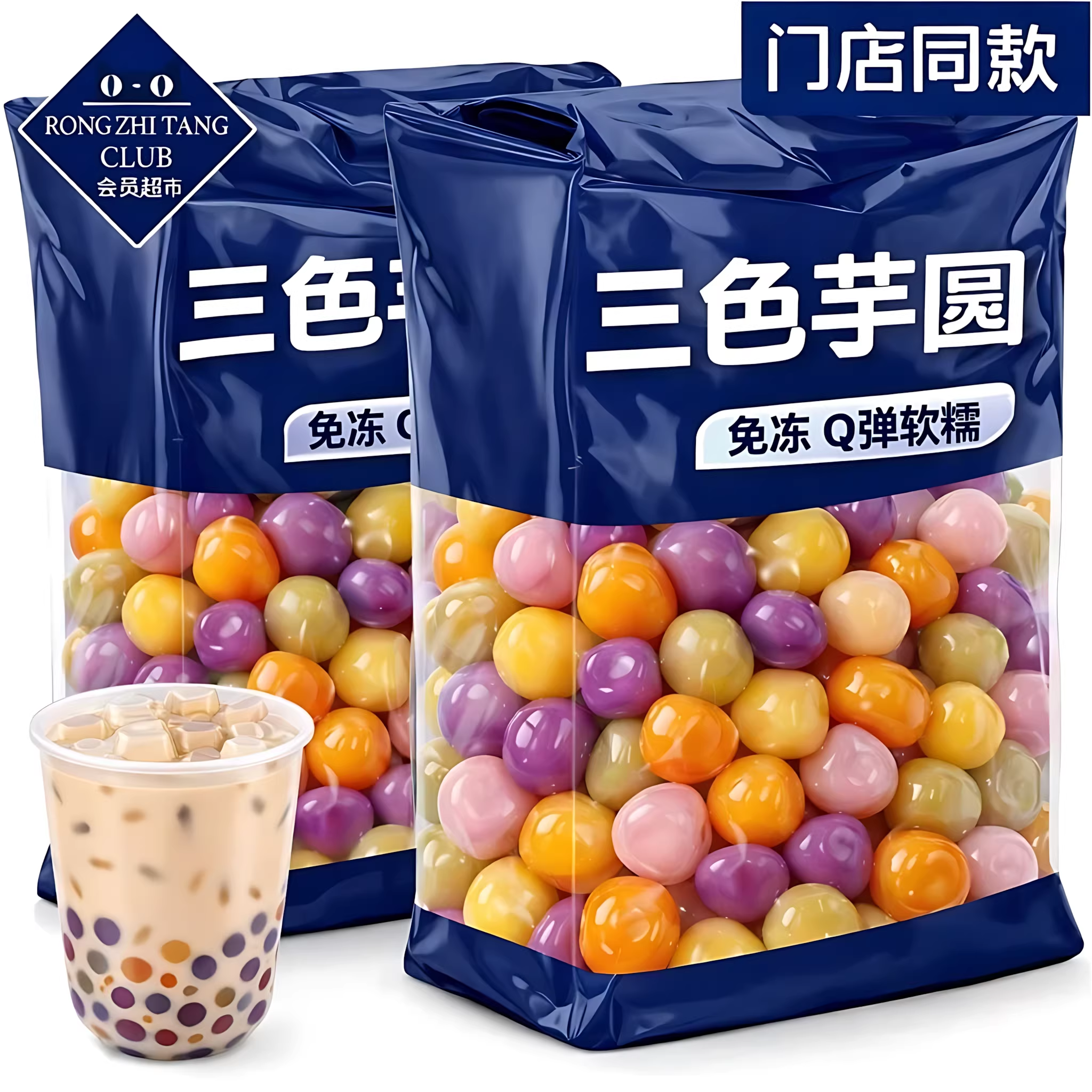 三色芋圆纯手工无添加小丸子粗粮混合奶茶店专用水果捞官方旗舰店