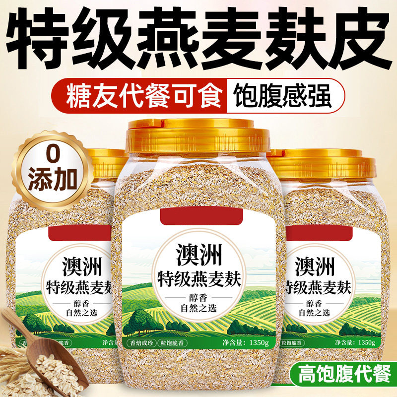 农家纯燕麦麸皮细选大片高膳食纤维低卡代餐冲饮煮粥家用营养粗粮