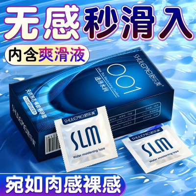舒乐美超薄避孕套001安全套正品官方男用带刺激情趣女性高潮专用t