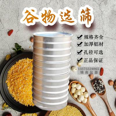 测容重害虫选筛大豆小麦玉米标准样品粮食稻谷筛谷物圆孔检验筛子