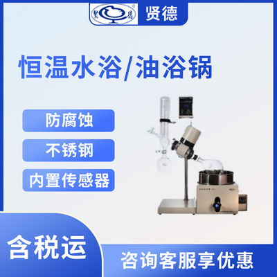上海贤德智能恒温水浴/油浴锅B-260