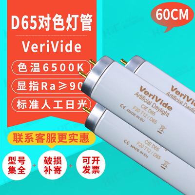 F18T8/D65升级款绘图对色灯管D65光源长度60CM色温6500K
