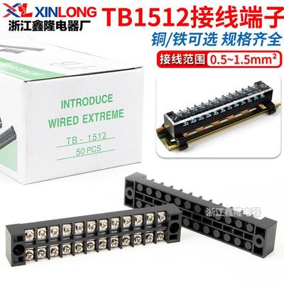 厂家直销接线端子TB1512 15A固定式端子排12位 50只装不滑丝