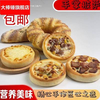 饿贸汇手掌小披萨种口味空气炸锅烤箱早餐榴莲披萨培根牛肉披