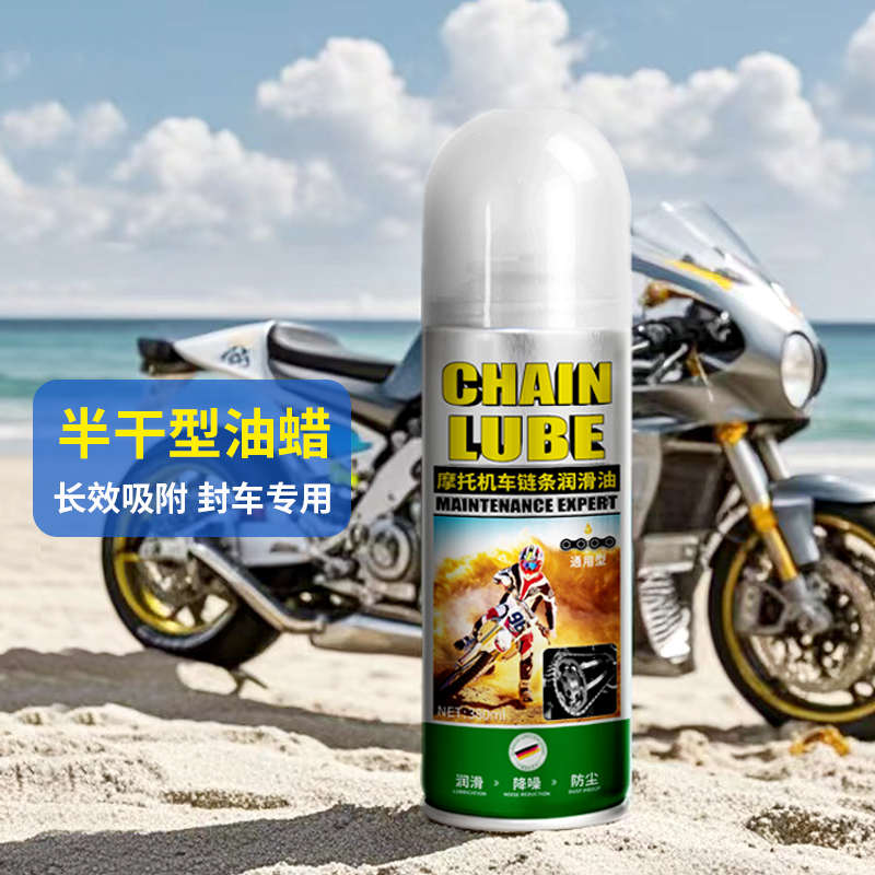 摩托车油蜡一体链条润滑油油封防水重机车降噪清洗剂链条养护套装