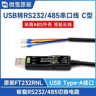 微雪 USB转RS232/RS485串口线 3.3V/5V有线通信模块 原装FT232RNL
