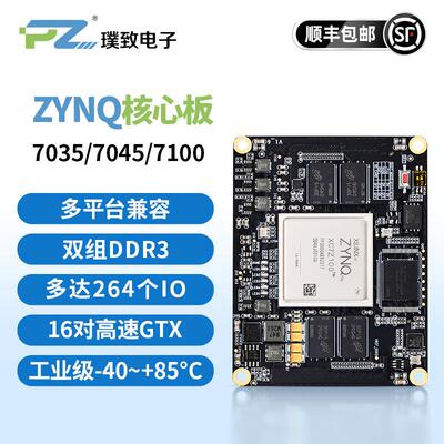 璞致FPGA核心板 ZYNQ核心板 ZYNQ7035 7045 7100核心板 PCIE