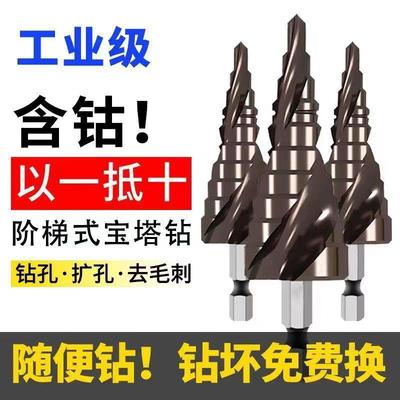 含钴宝塔钻头高硬度铁板不锈钢304专用阶梯打孔钻开孔扩孔器转头