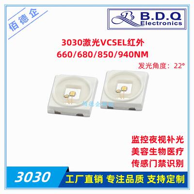 3030激光vcsel红外660/680/850/940NM镭射贴片发光二极管led灯珠