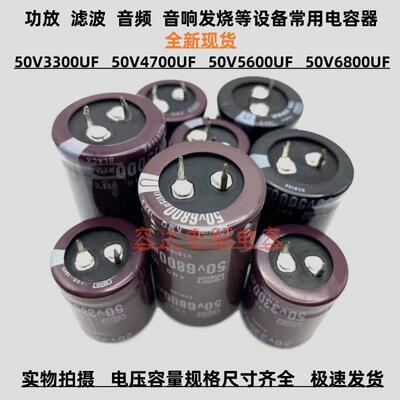全新黑金刚 50v3300uf 4700uf 电解电容50v5600uf 50V6800UF 原装