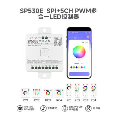 Sp530E多功能Led灯带控制器蓝牙Wifi局域网远程连接小爱小度Alexa